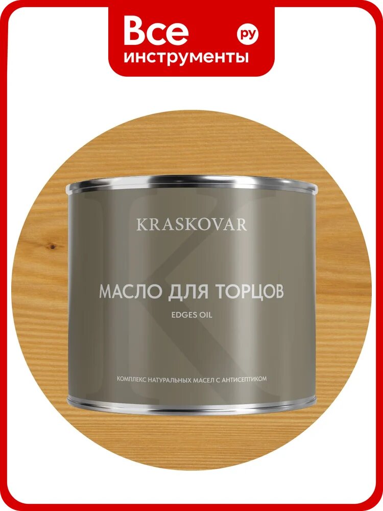 Масло для торцов Kraskovar Бесцветный 2,2л 1647