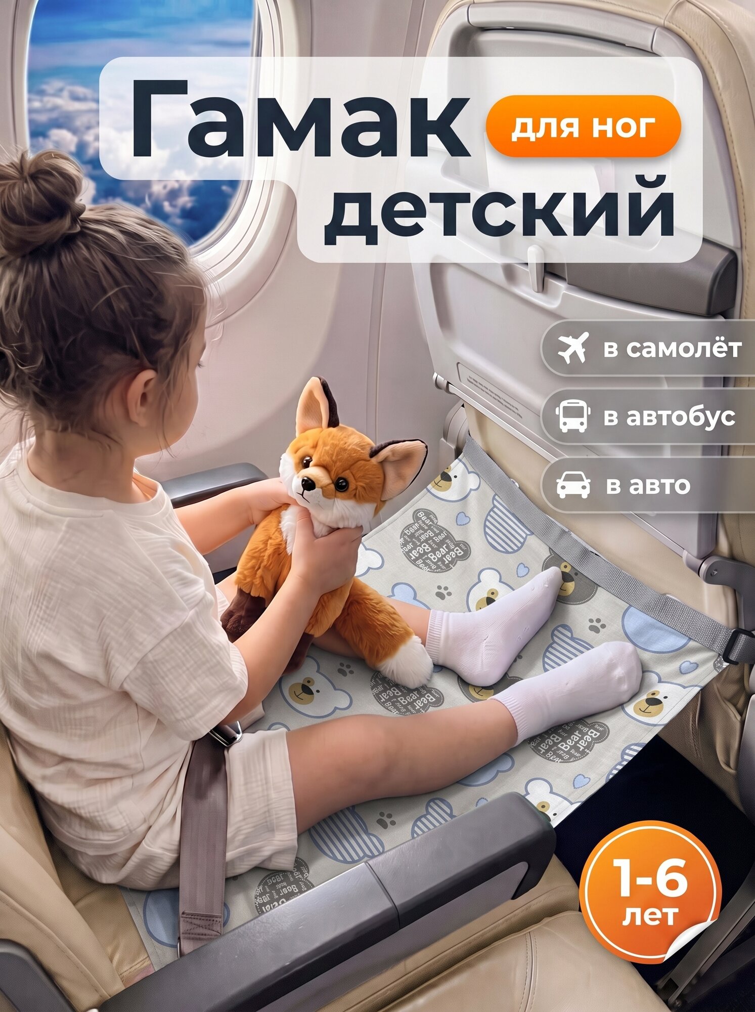 Гамак в самолет Маруся KIDS