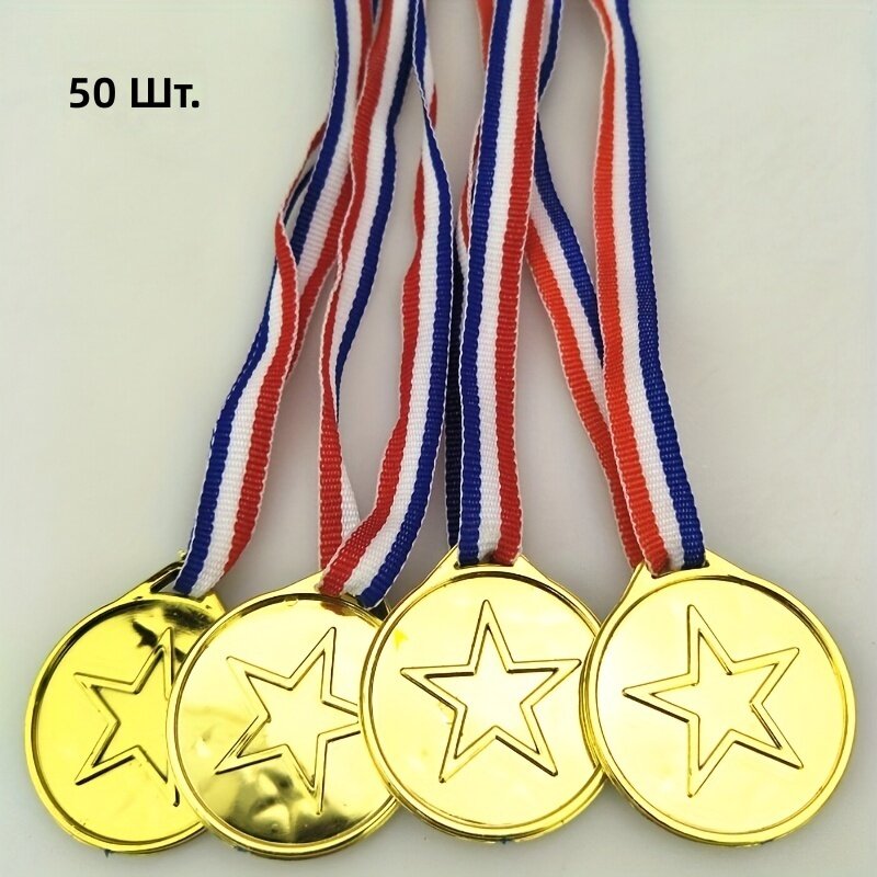 Пластиковые золотистые медали для победителей на спорте и вечеринках, 50 шт.