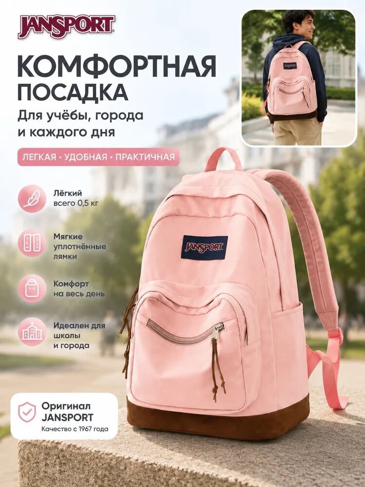 JanSport Сумка школьная, для учебы города и прогулок, розовый, политекс, вмещает А4, 50x40x20 см — фото 1