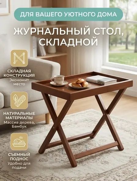 Журнальный стол, 40.2х30.2х44.2 см