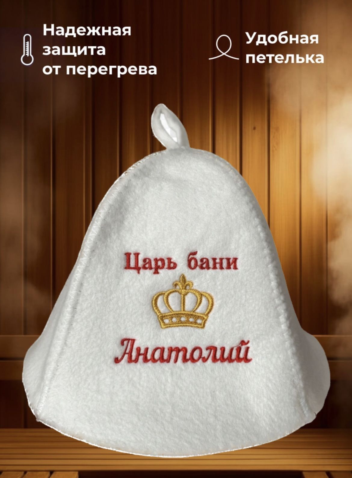 Шапка для бани — фото 1