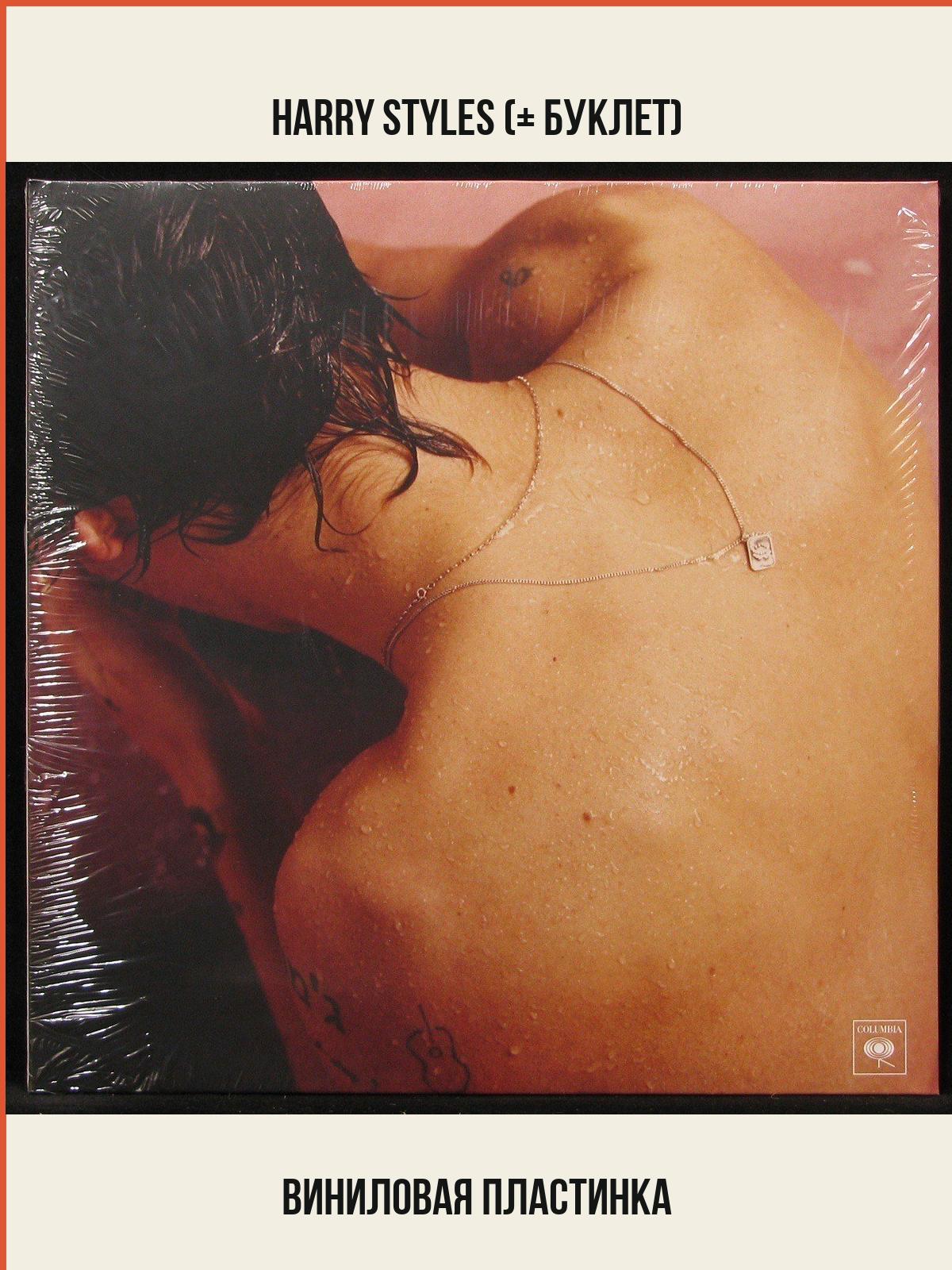 Виниловая пластинка Columbia Harry Styles – Harry Styles (+ буклет)