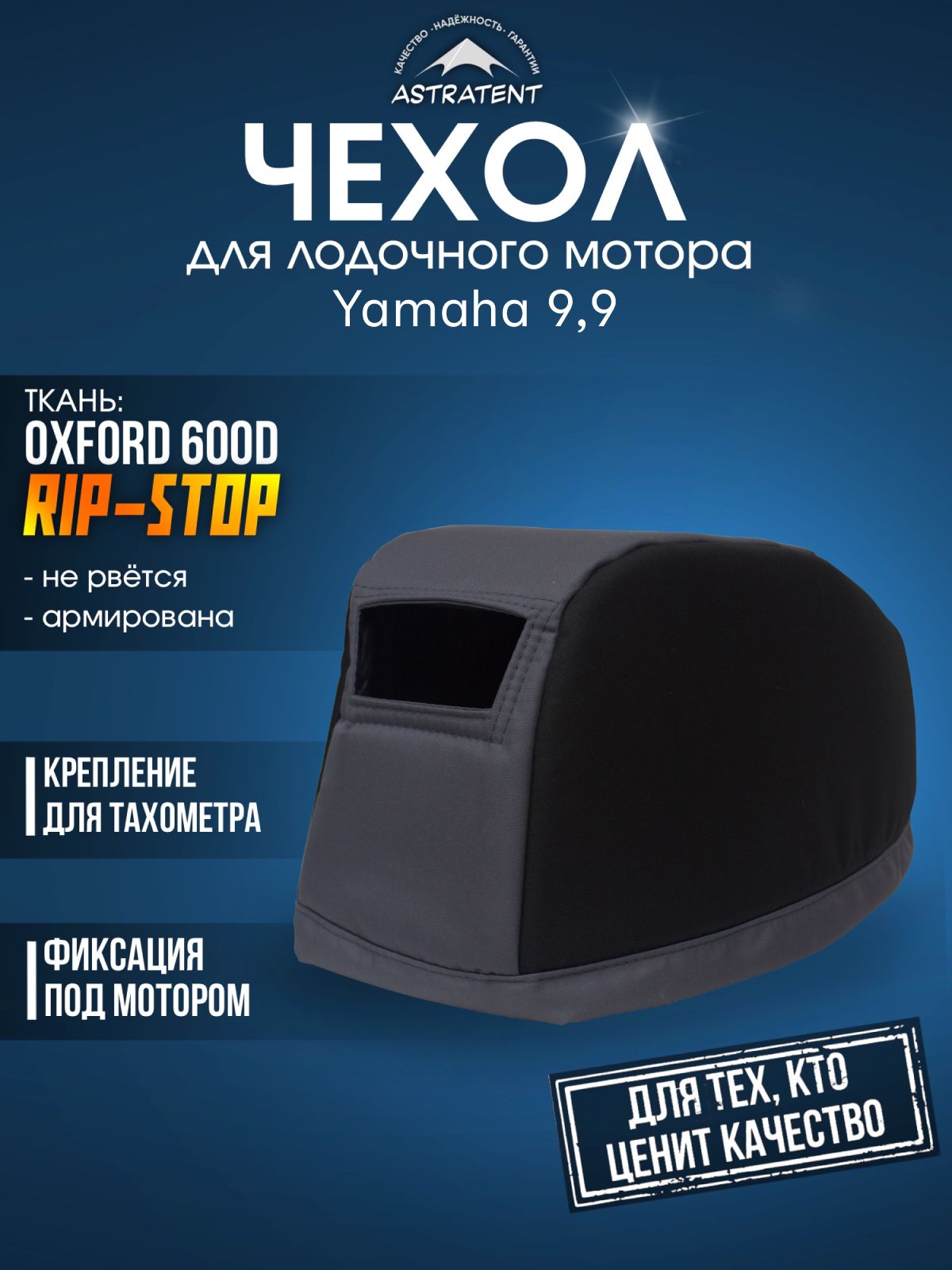 Чехол для лодочного мотора на колпак Ямаха 9.9-15/ Сеа-про 9,9/Тарпон 9,9/Гладиатор 9,9/Ханкай 9,9/ Sharmax 9,9(2х-тактный)