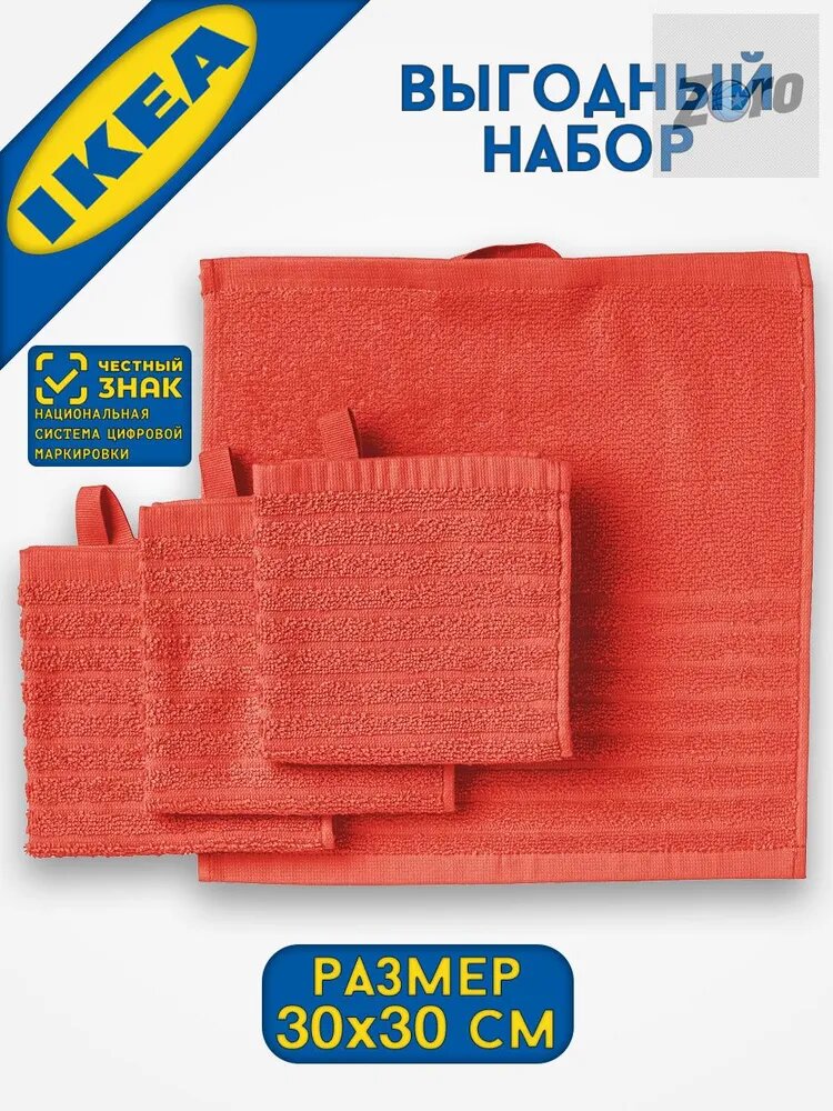 IKEA Полотенце для лица, рук 30x30 см, хлопок, оранжевый, 4 шт