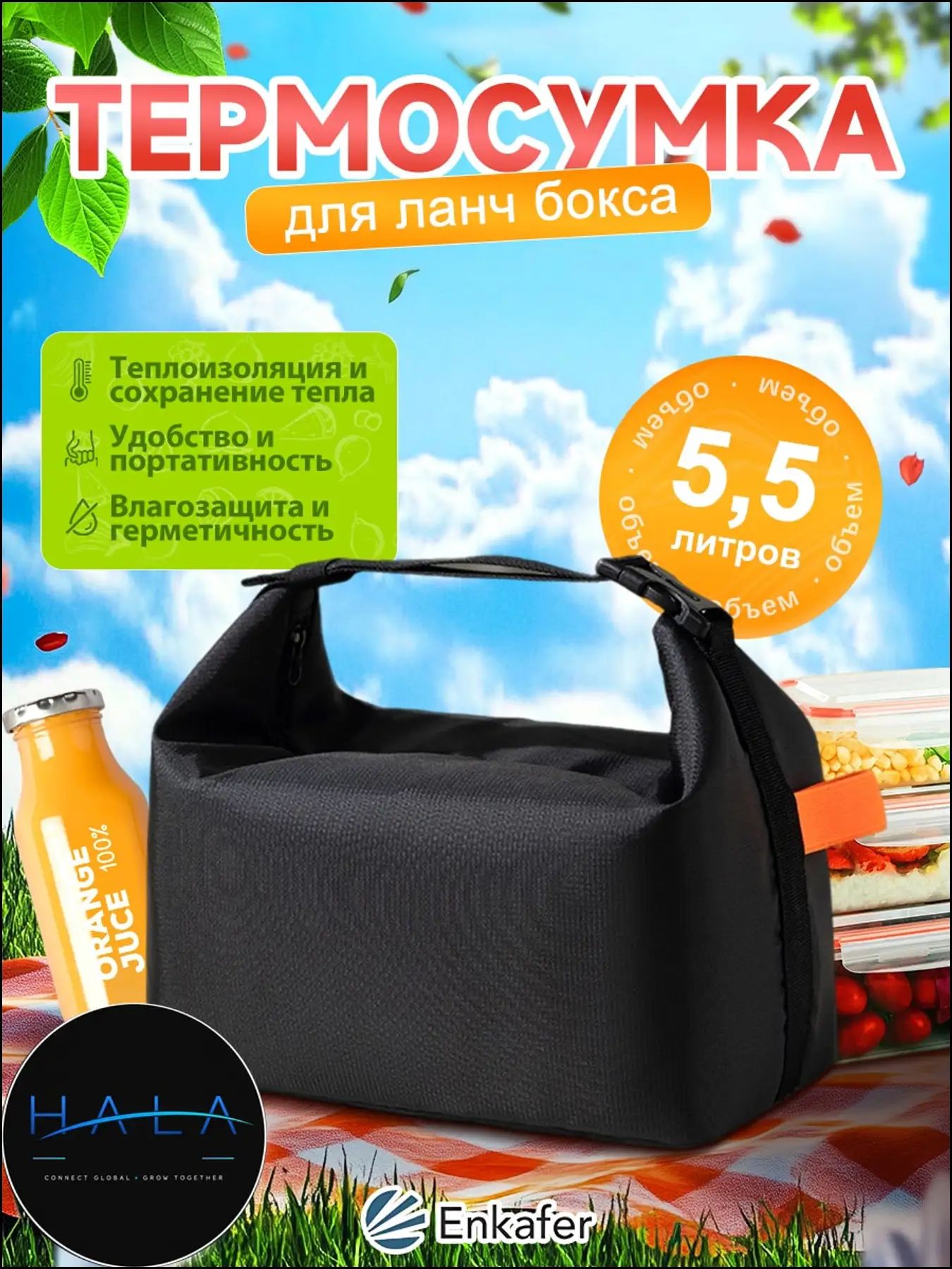 Термосумка для ланч боксов, и обедов 5.5 литров, черная