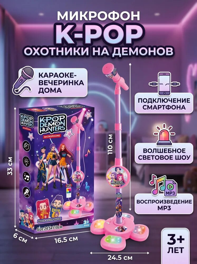 Детский караоке-микрофон на стойке K-Pop Demon Hunters, музыкальная игрушка со световыми эффектами, розовый