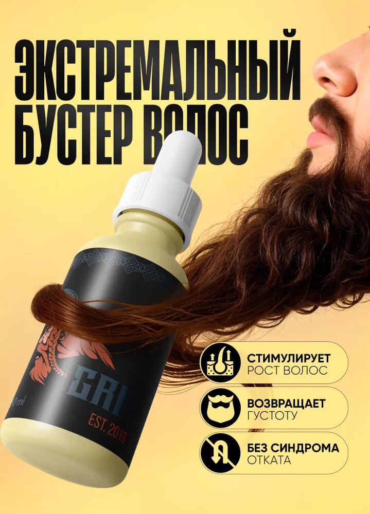 Лосьон для роста волос GRIVA / Для роста бороды, против выпадения, от облысения, от алопеции / 50 мл