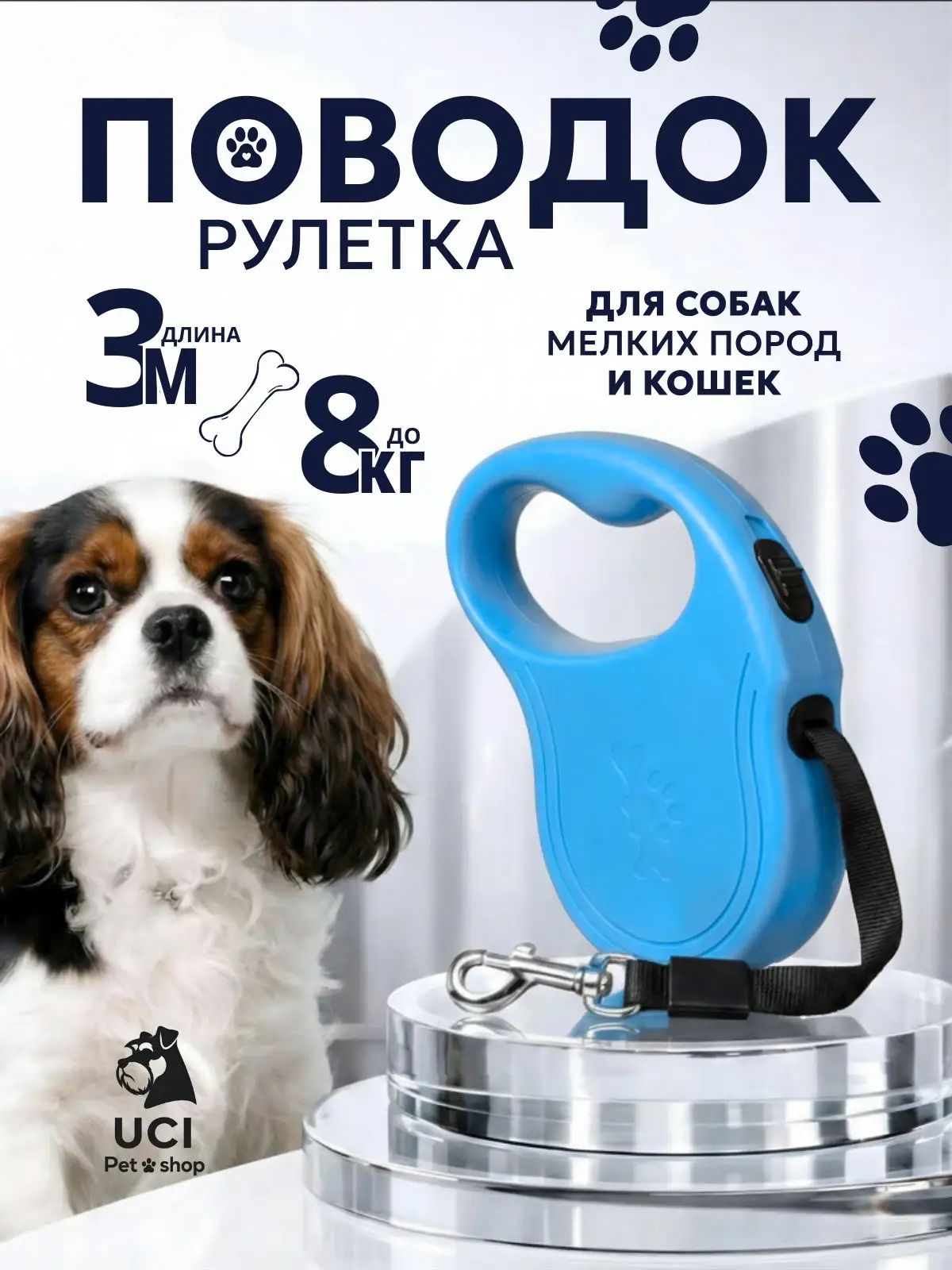 Поводок рулетка для собак и кошек 3 м мелких пород
