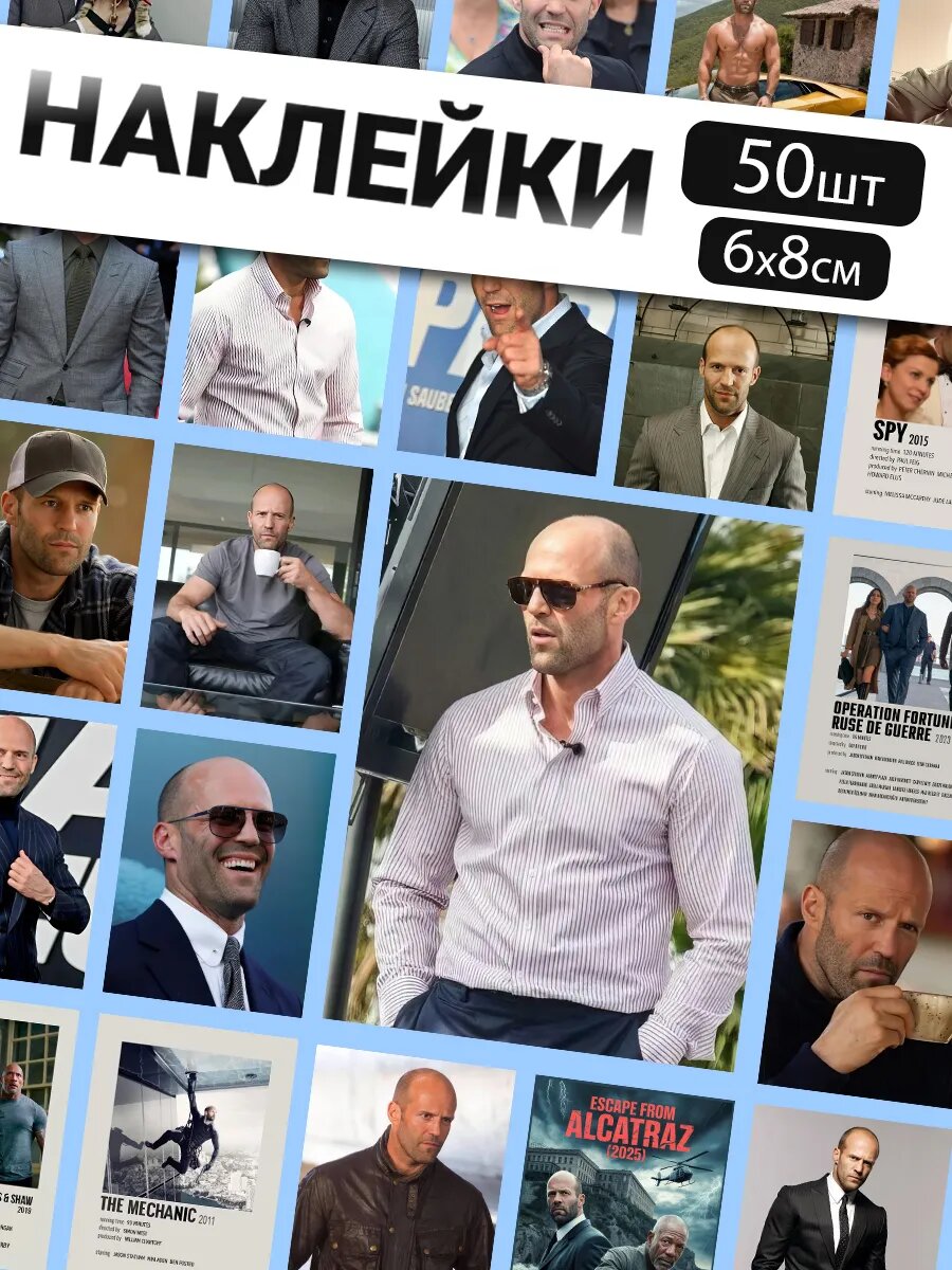 Наклейки Джейсон Стэйтем, стикеры Jason Statham
