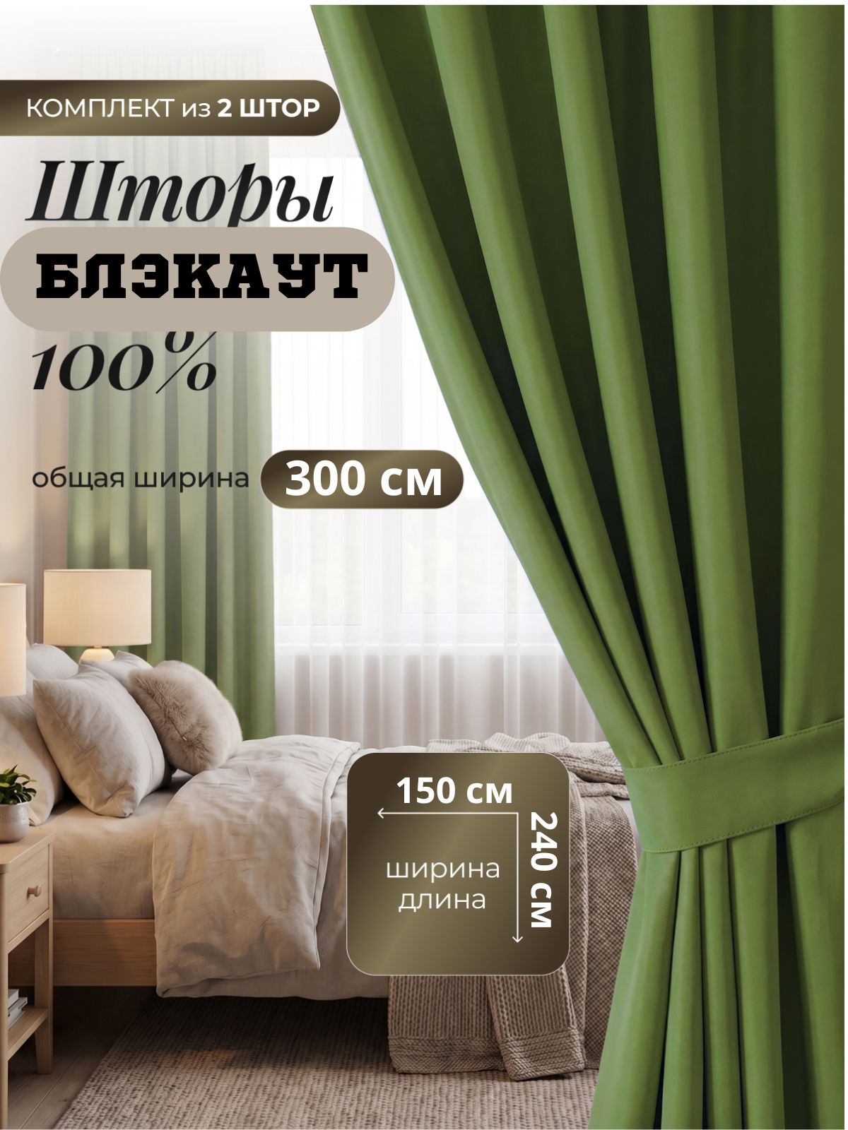Кит текстиль Комплект штор крепление петли 300х240 см 2 шт портьера полиэстер, хлопок зеленый