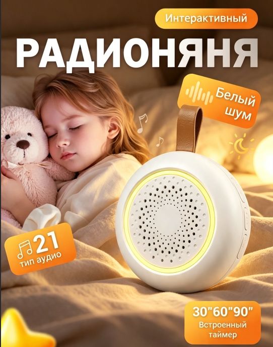 Белый шум для новорожденных, ночник для сна детский