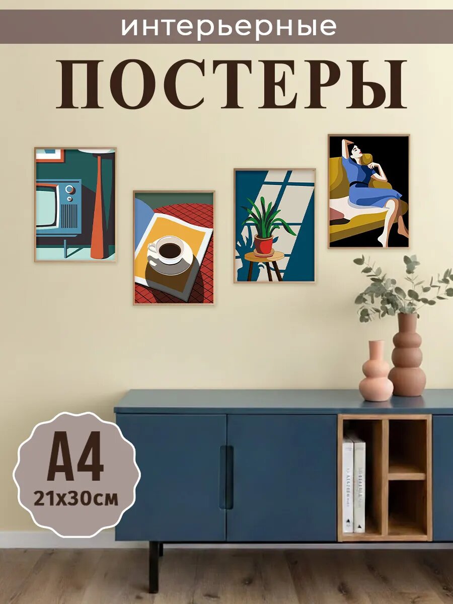 Постеры на стену пинтерест, постеры как из pinterest