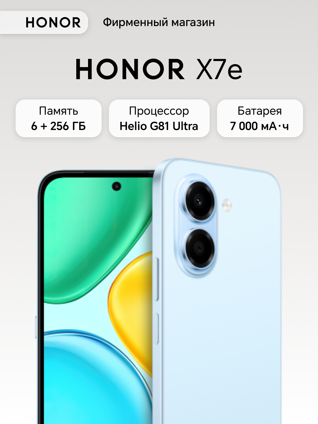 Смартфон HONOR X7e 6+256, Небесно-голубой, Ростест, Мобильные сервисы Google (GMS)