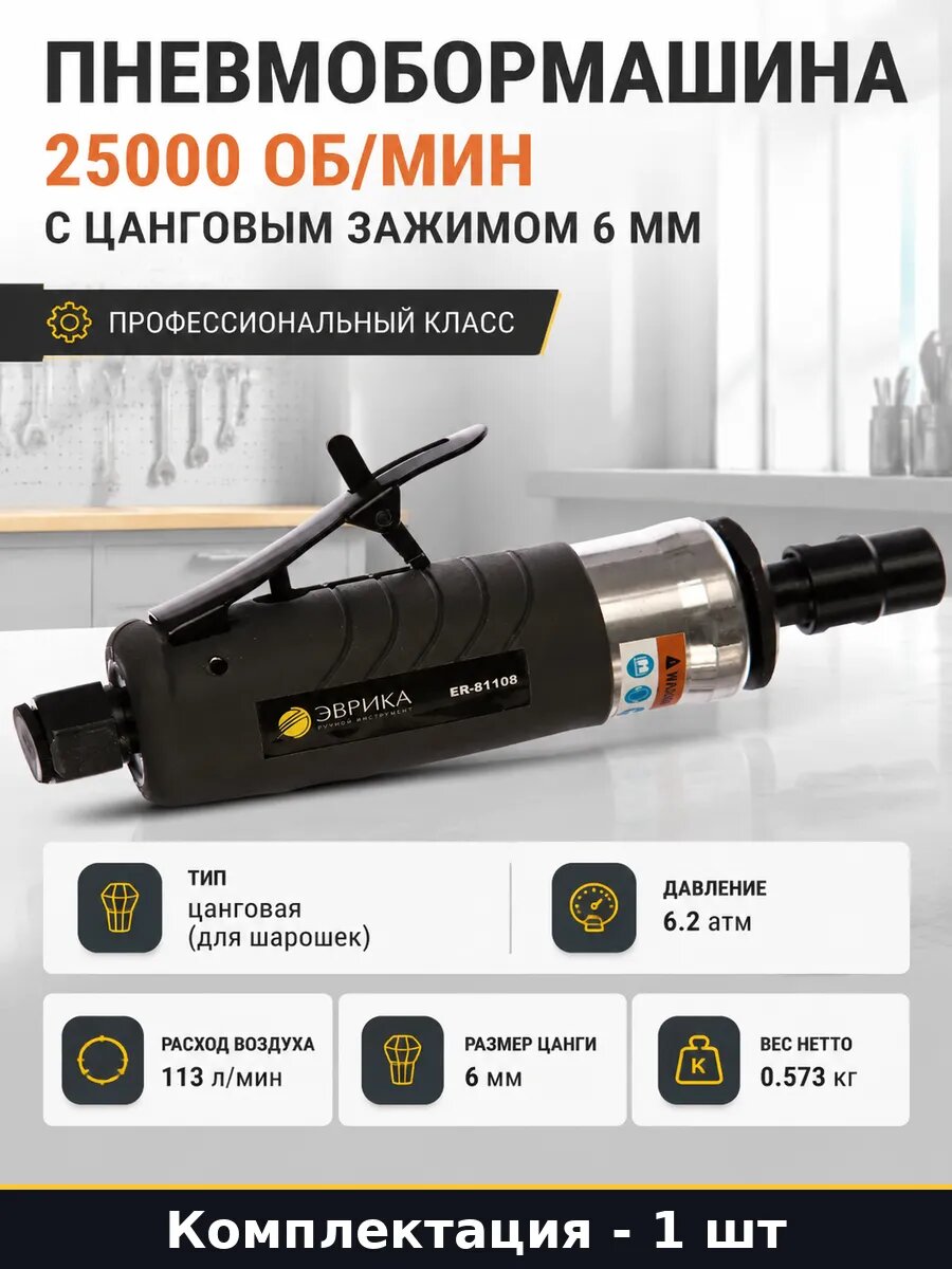 Пневмобормашина 25000 об мин с цанговым зажимом 6 мм