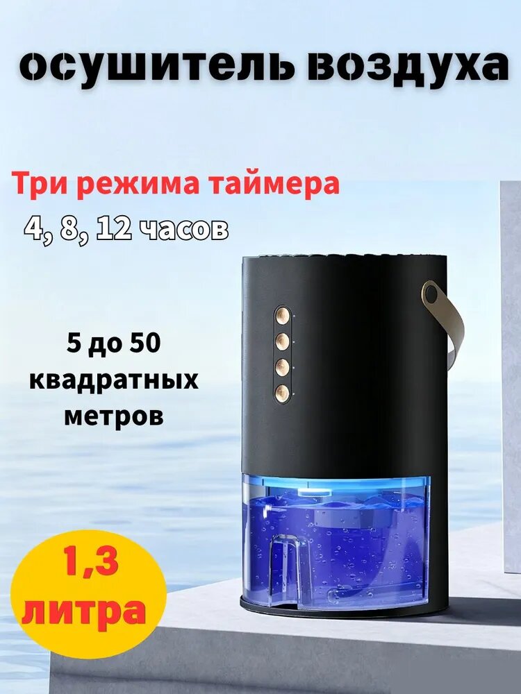 Осушитель воздуха Очиститель воздуха 1 шт