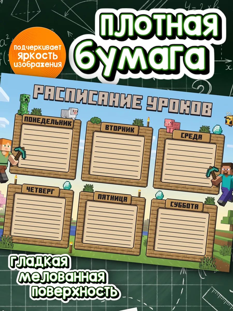 Расписание уроков Minecraft — фото 1