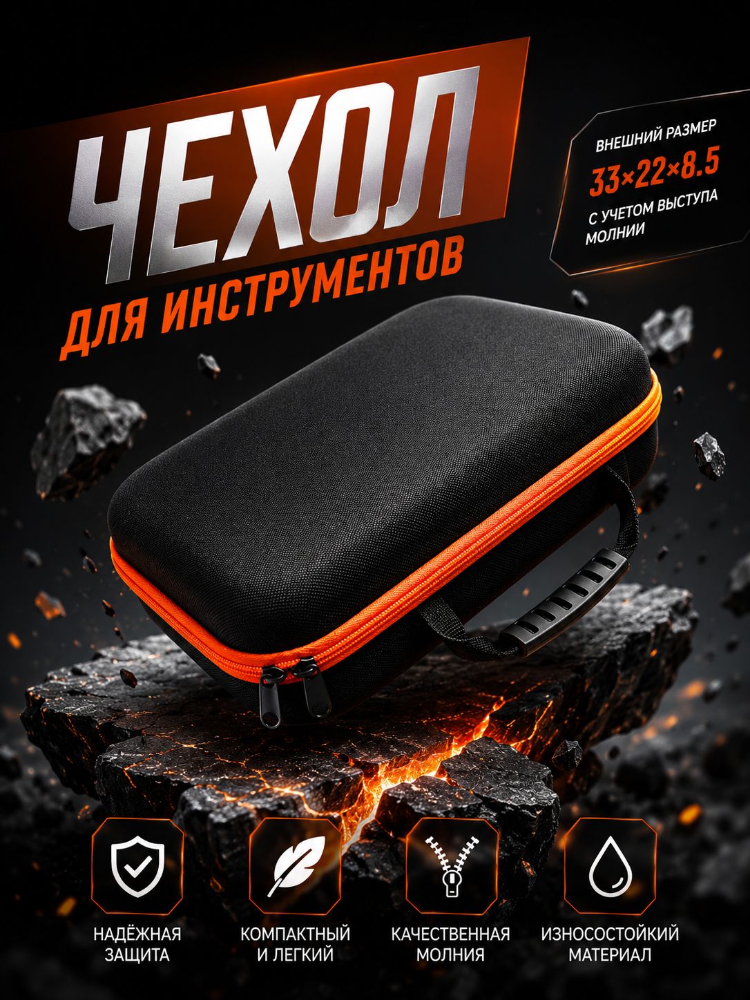 Кейс для инструментов оранж 33х22х8,5