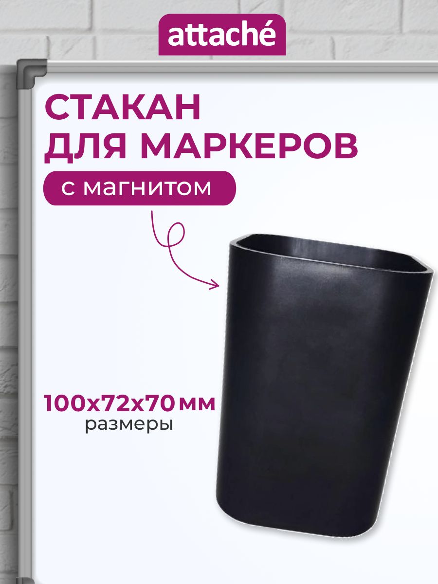 Магнитный держатель-стакан для маркеров Attache для доски маркерной, черный, 1 штука