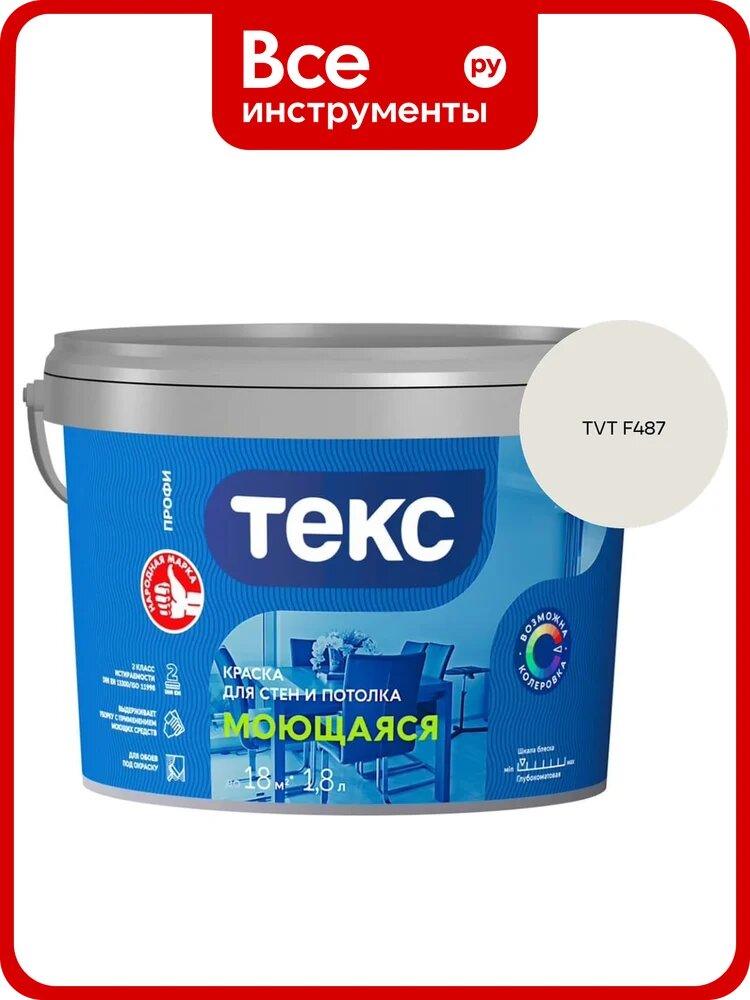 Краска для стен и потолка Текс моющаяся/профи A 1,8л 700000431_TVT F487