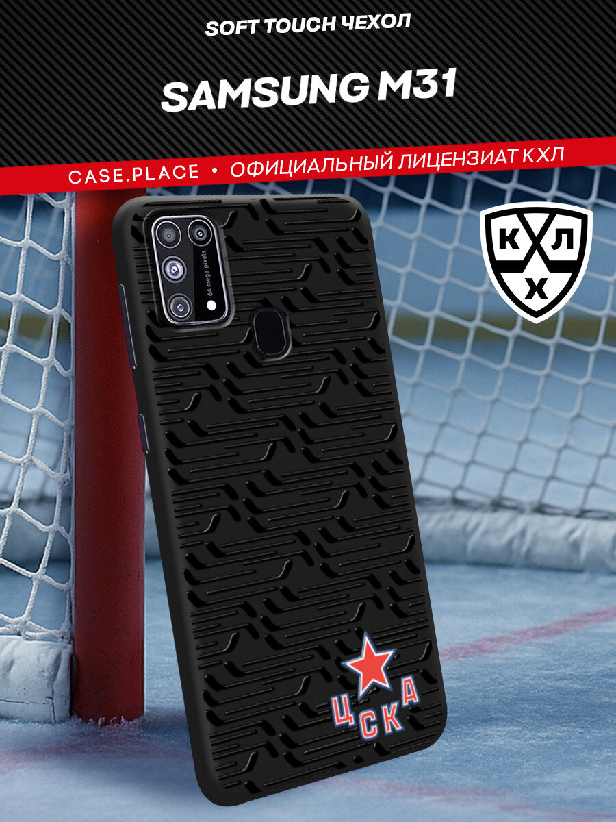 Чехол на Samsung Galaxy M31 / Самсунг M31 с принтом "КХЛ ЦСКА клюшки"