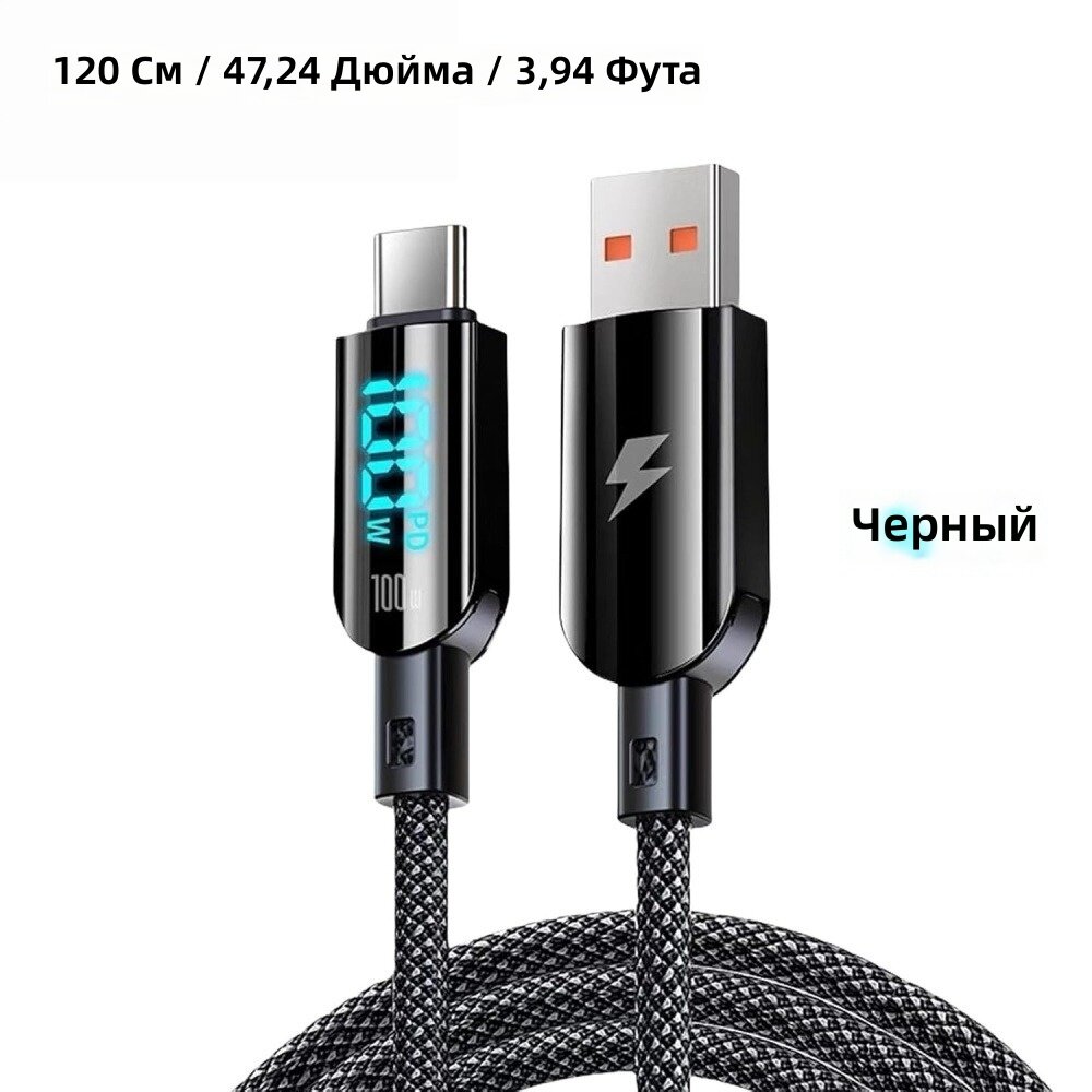 Кабель для зарядки и передачи данных с цифровым дисплеем, USB-A – USB-C, максимальная мощность 100 Вт, быстрая зарядка для устройств с разъемом Type-C, длина 120 см