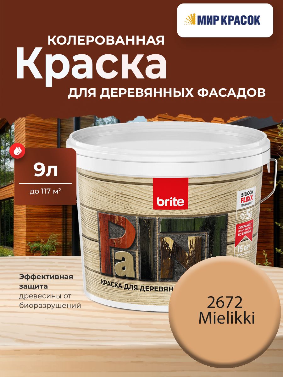 BRITE FLEXX краска колерованная премиальная для деревянных фасадов, цвет Мьеликки 2672 (9 л)