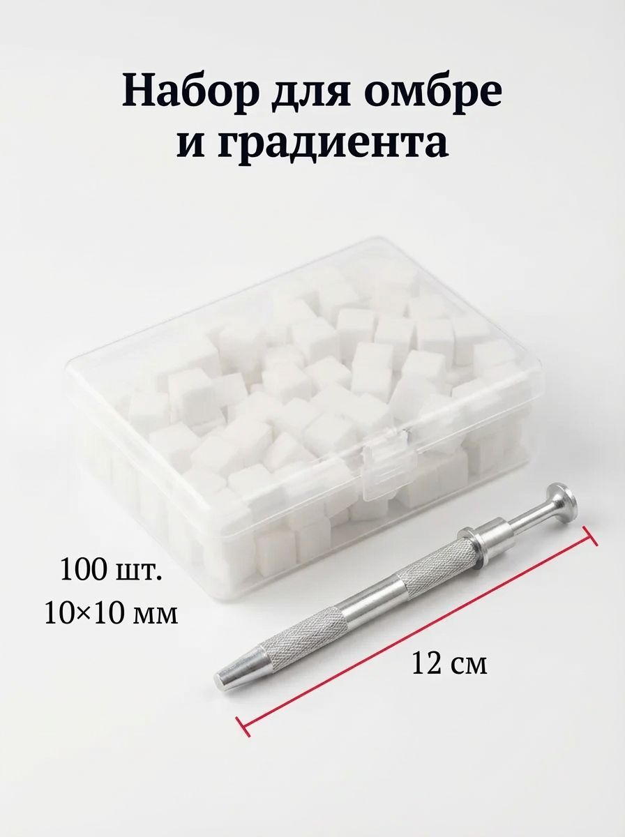 Набор для омбре и градиента: металлическая кисть + сменные спонжи, 100 шт, в пенале / аэропуффинг для маникюра