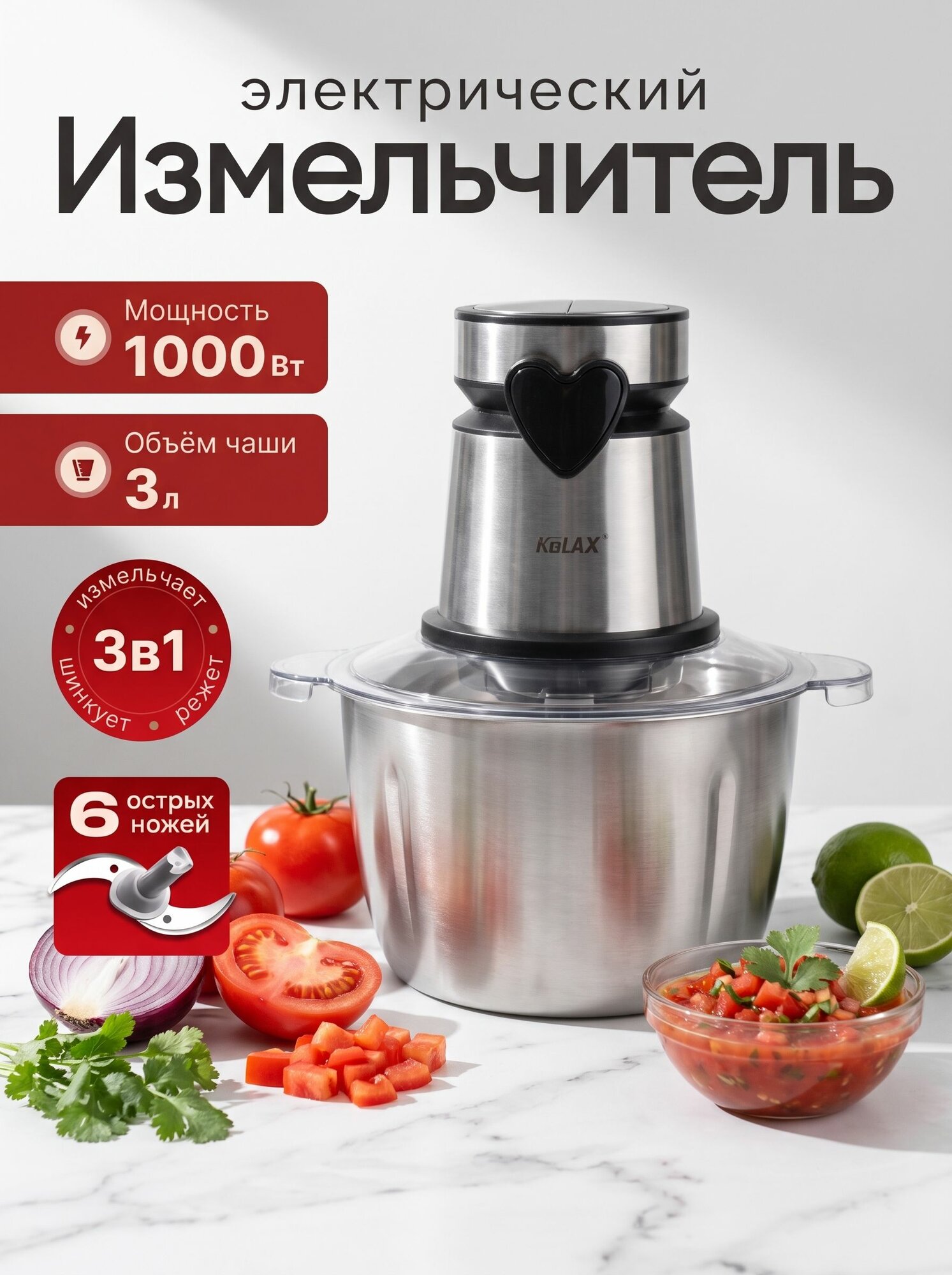 Измельчитель кухонный электрический 3л
