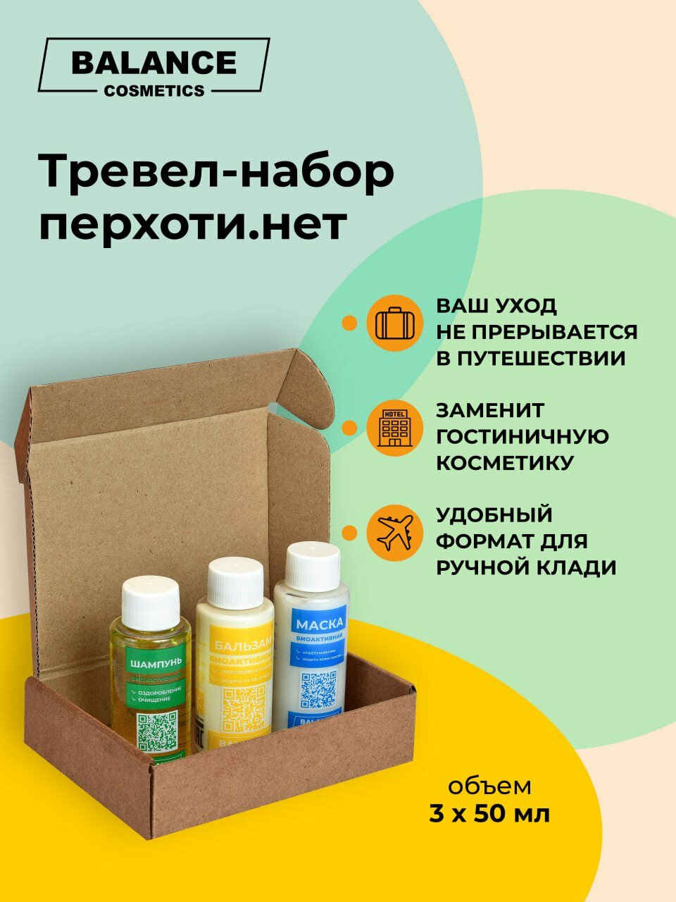 Баланс Косметикс Косметический набор для волос