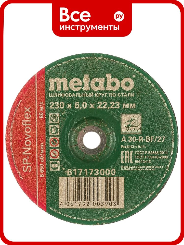 Круг обдирочный по стали SP-Novoflex (230x6x22.23 мм) Metabo 617173000