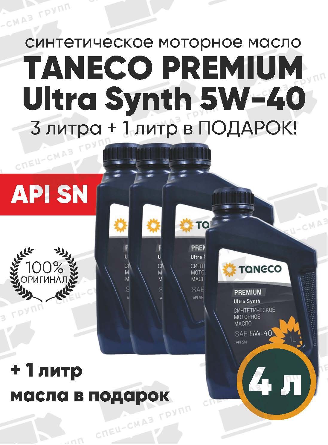TANECO Premium Ultra Synth 5W-40 Масло моторное, Синтетическое, 4.01 л