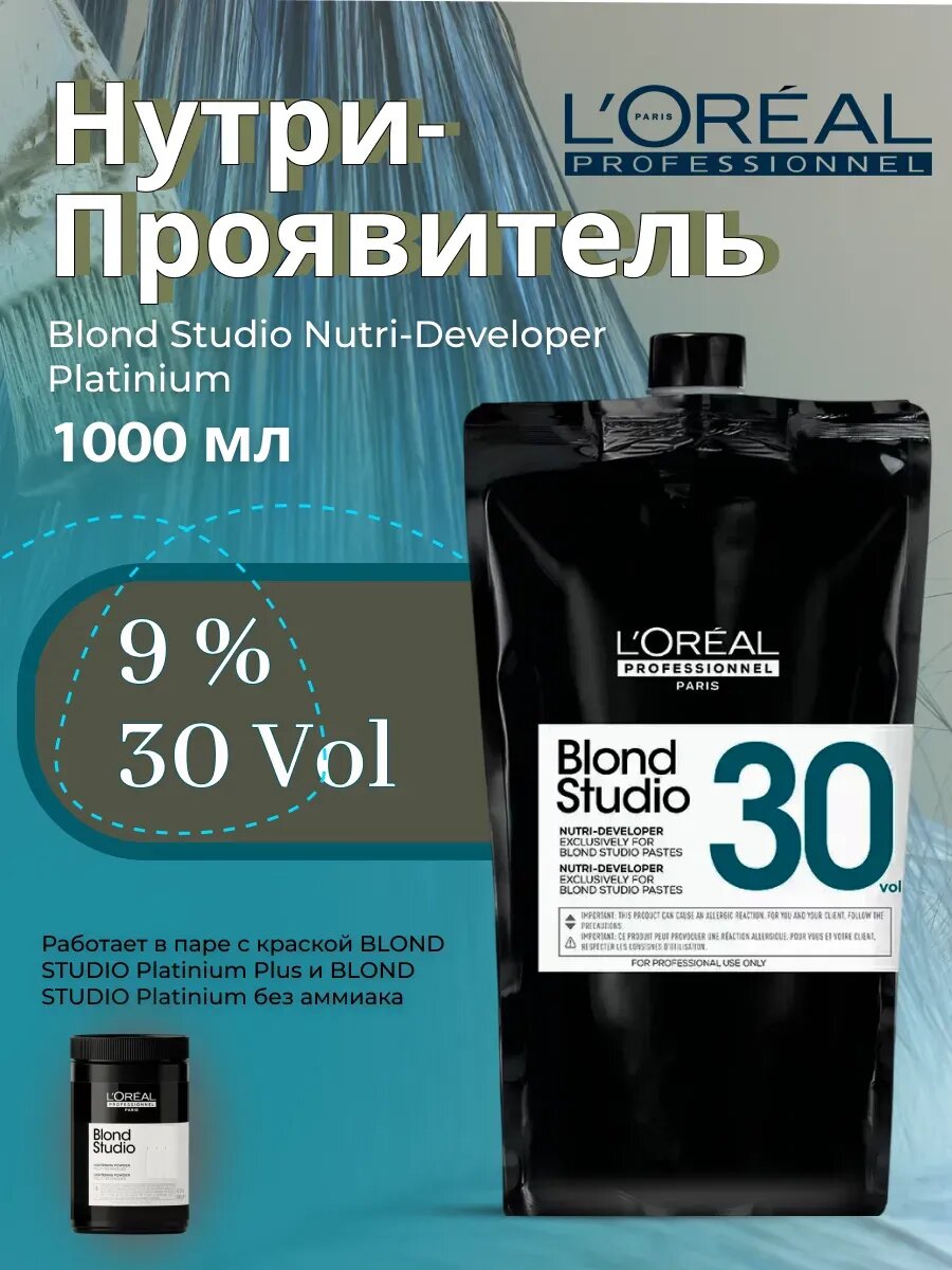 Проявитель Nutri-Developer Platinium 9%, 1000 мл