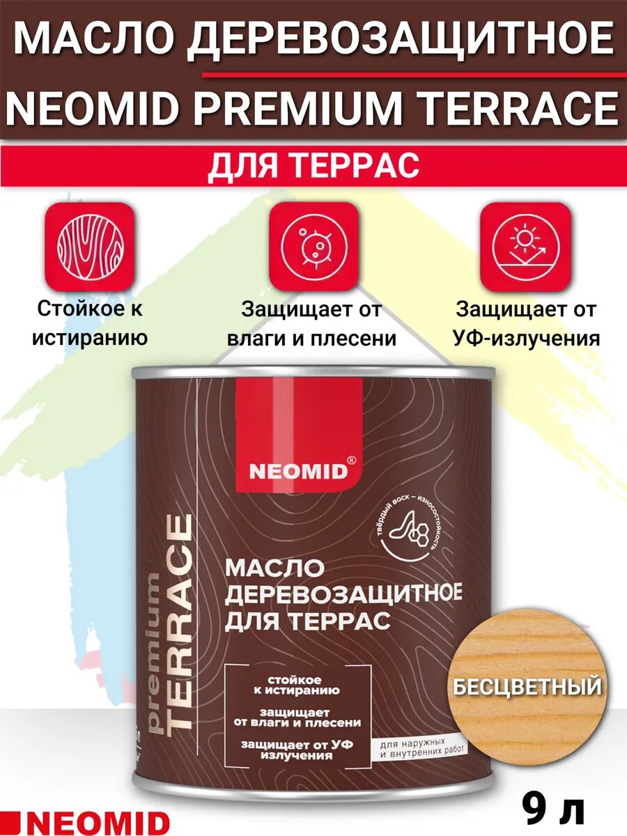 Масло террасное для дерева бесцветное неомид TERRACE 9л