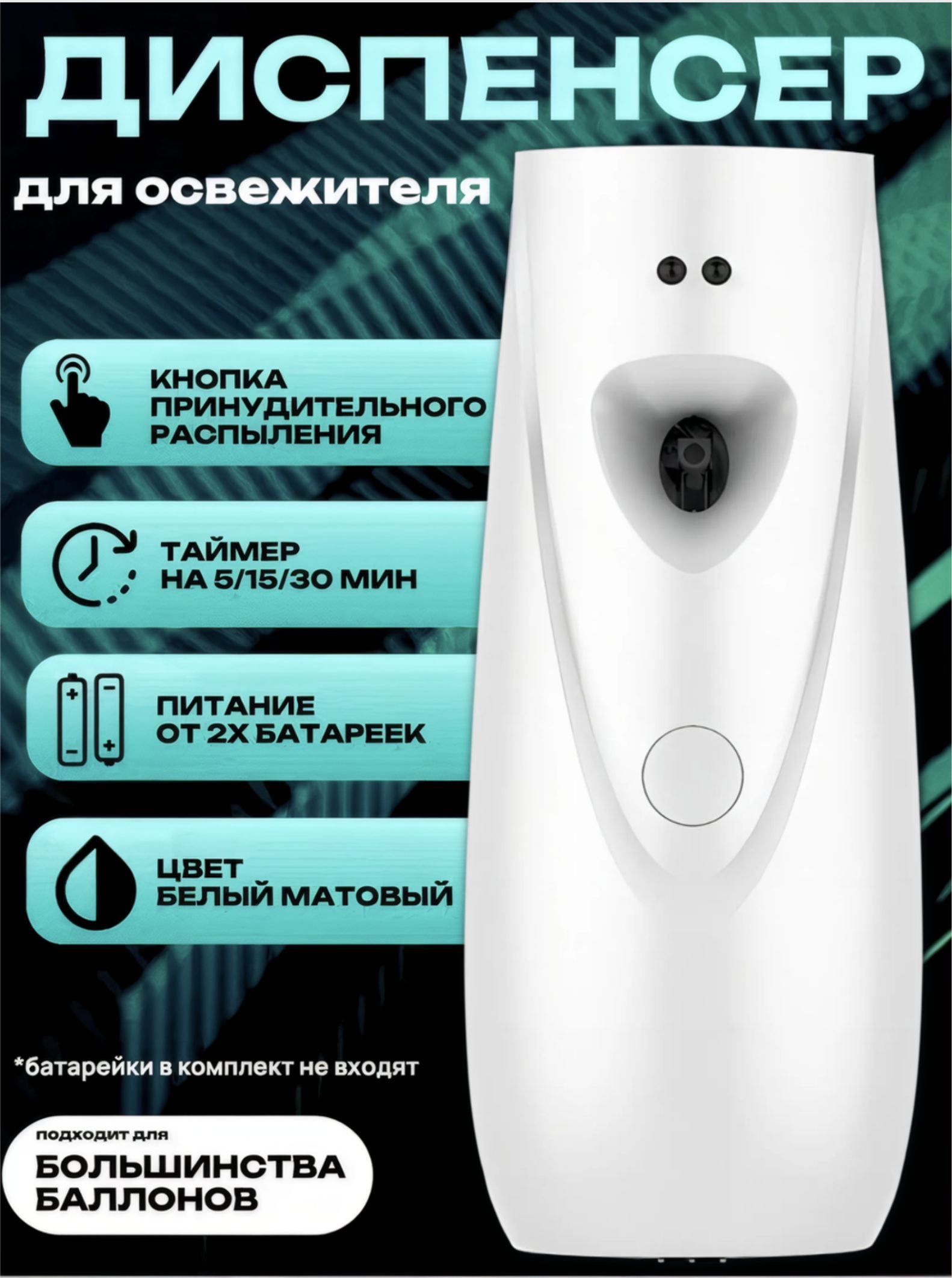 Освежитель воздуха автоматический для дома