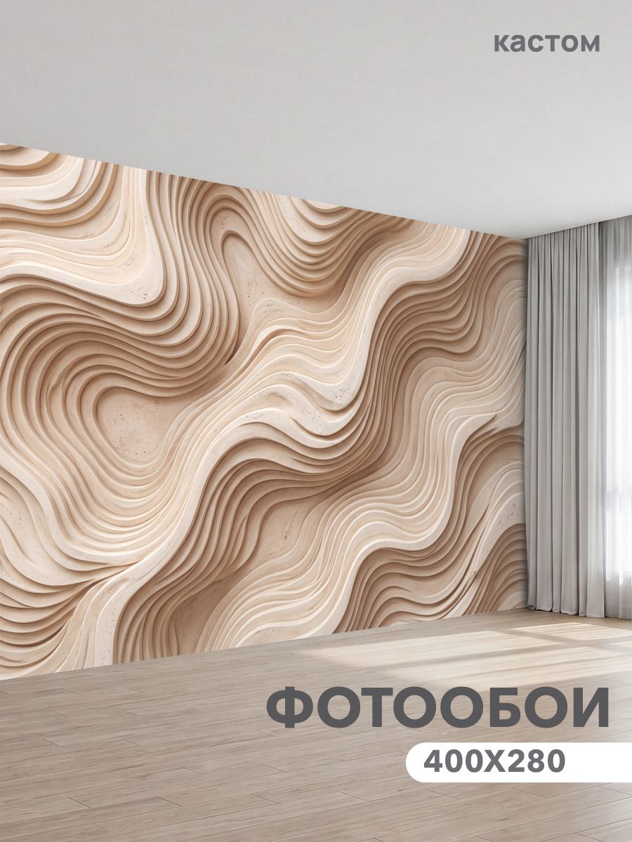 Фотообои на стену флизелиновые 3d барельеф 400х270 см