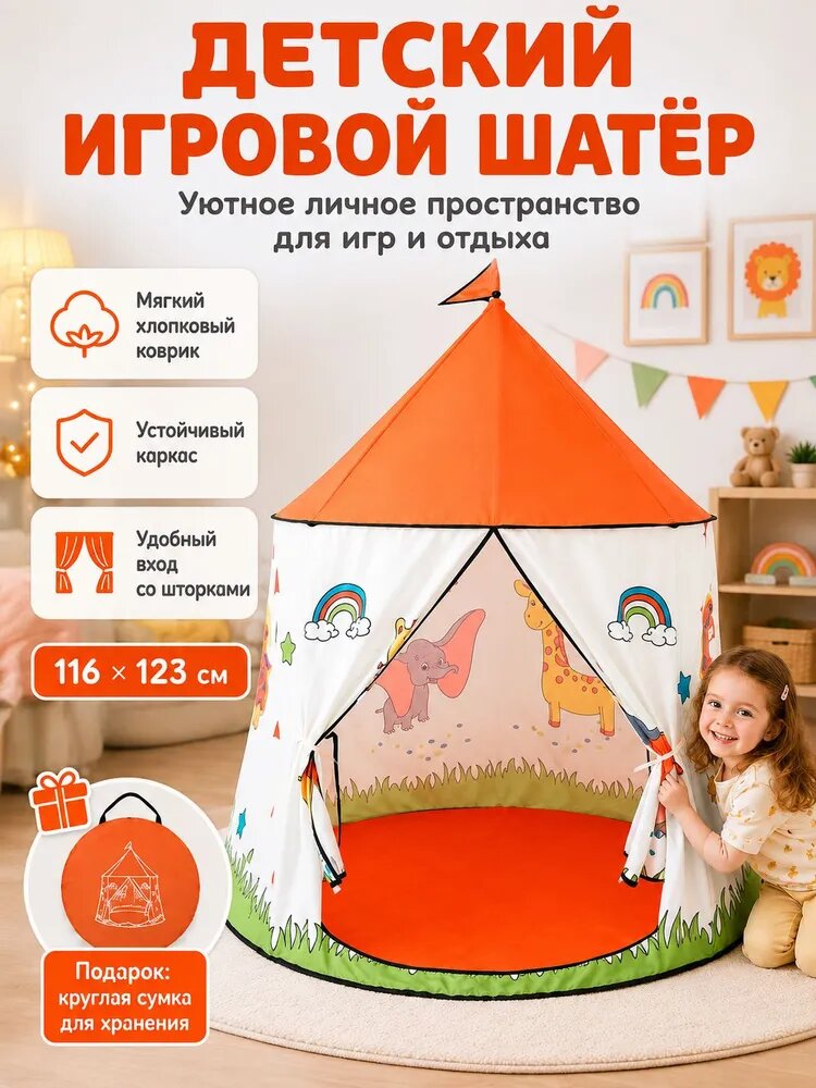 Палатка детская игровая 116 *123 см с хлопковым ковриком и сумкой, домик-шатёр