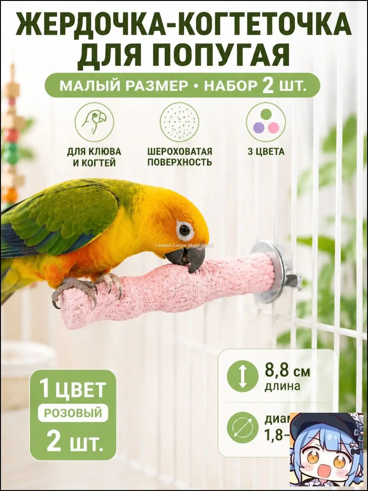 Жердочка-когтеточка для попугая розовая, минеральный насест, аксессуар для клетки волнистых попугаев и корелл
