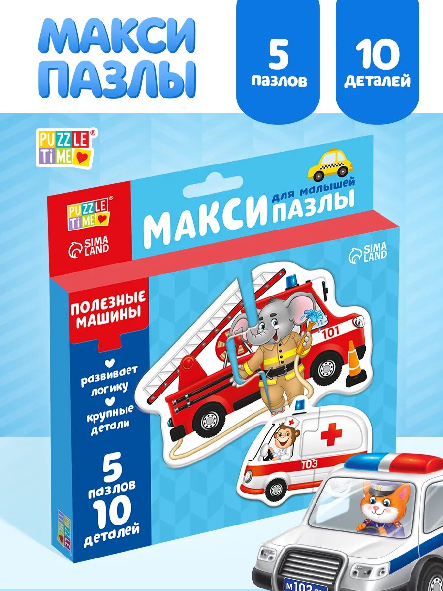 Пазлы -макси Puzzle Time "Полезные машины", 5 пазлов, 10 деталей