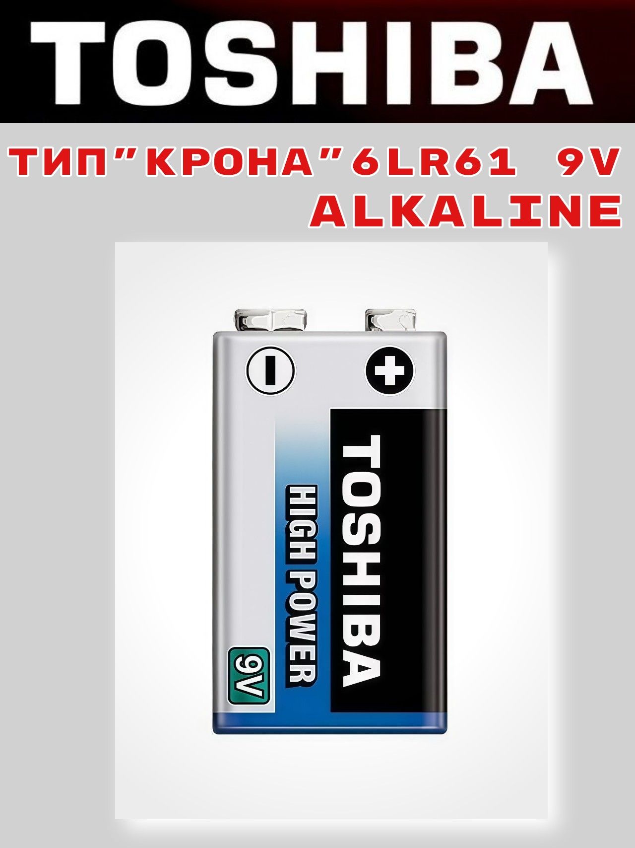 Toshiba Батарейка Крона (6LR61, 1604A), L (щелочной) тип, 1 шт