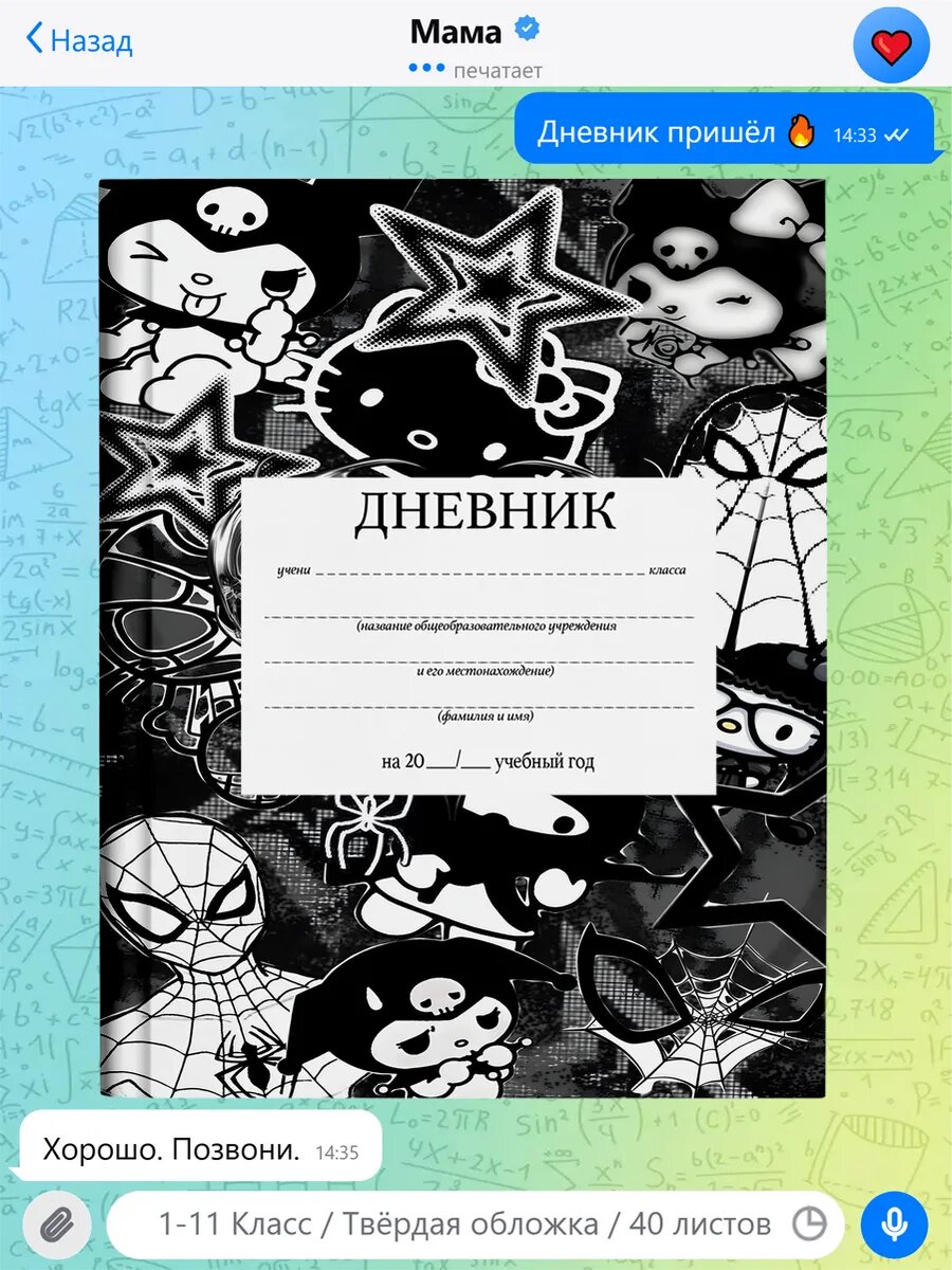 Школьный дневник с принтом Эмо