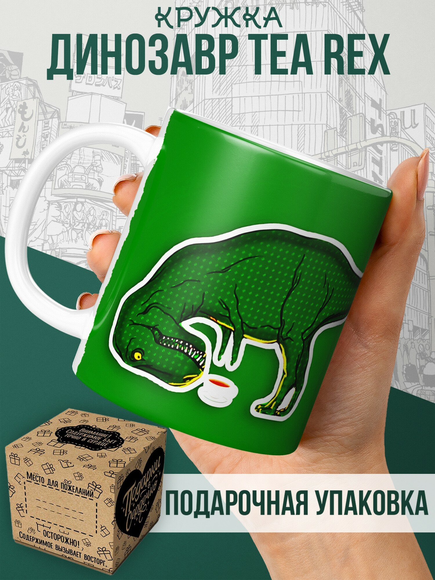 Кружка с приколом Динозавр Tea Rex