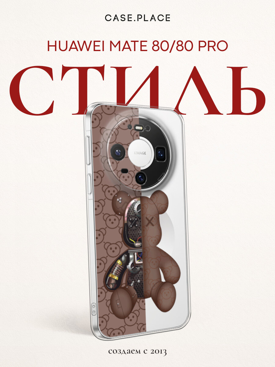 Чехол на Huawei Mate 80/80 Pro / Хуавей Мейт 80/80 Про с принтом Половинка медведя