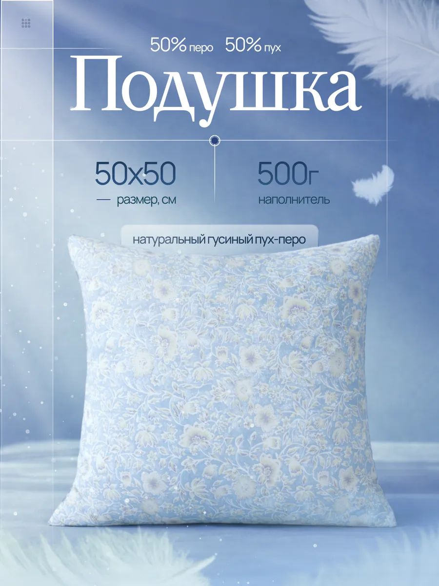 HomeTex Подушка 48x48 см 1 шт гусиный пух Средняя жесткость гипоаллергенная