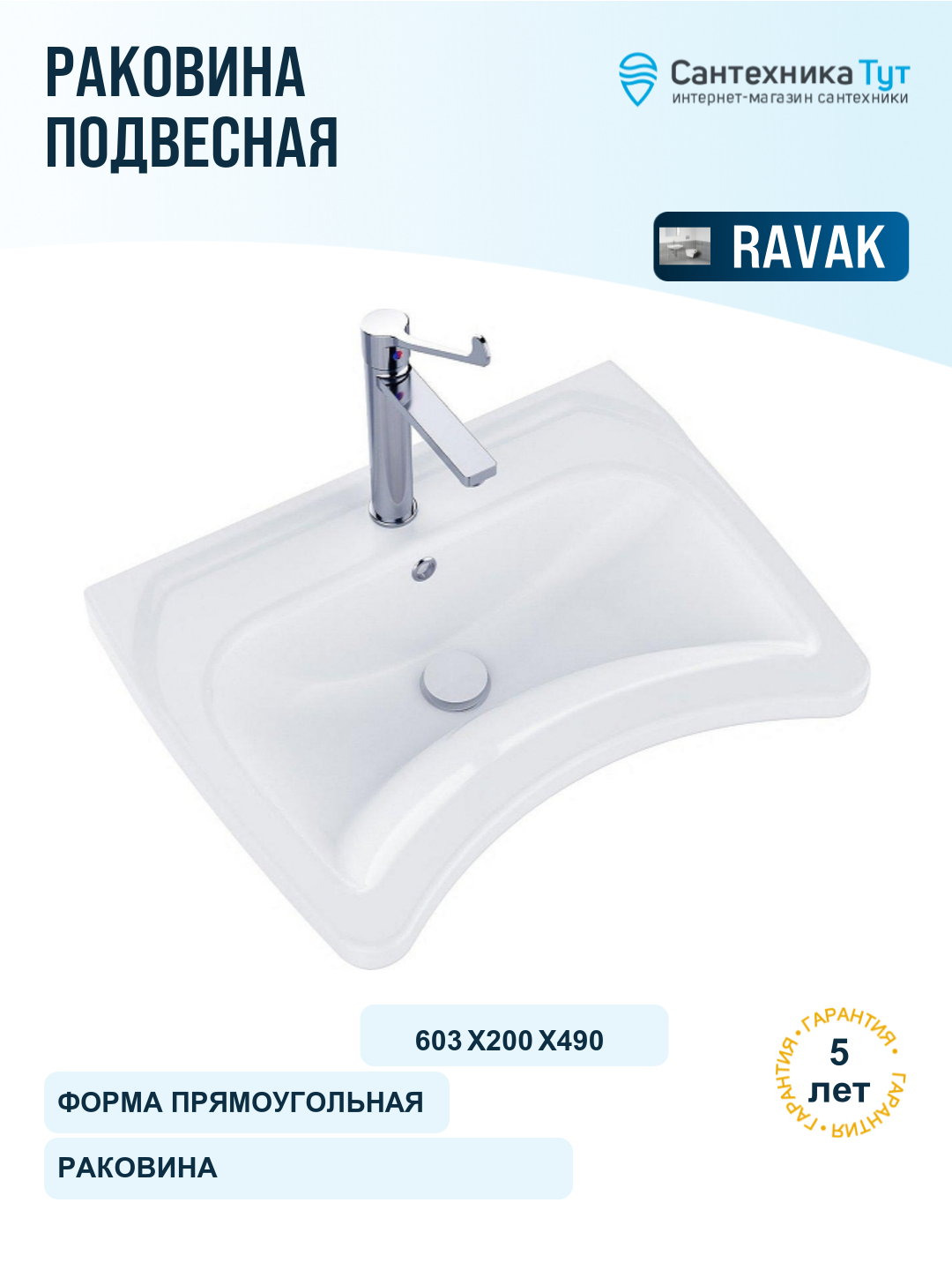 Раковина подвесная Ravak Safe 60 XJX01160006 цвет Белый