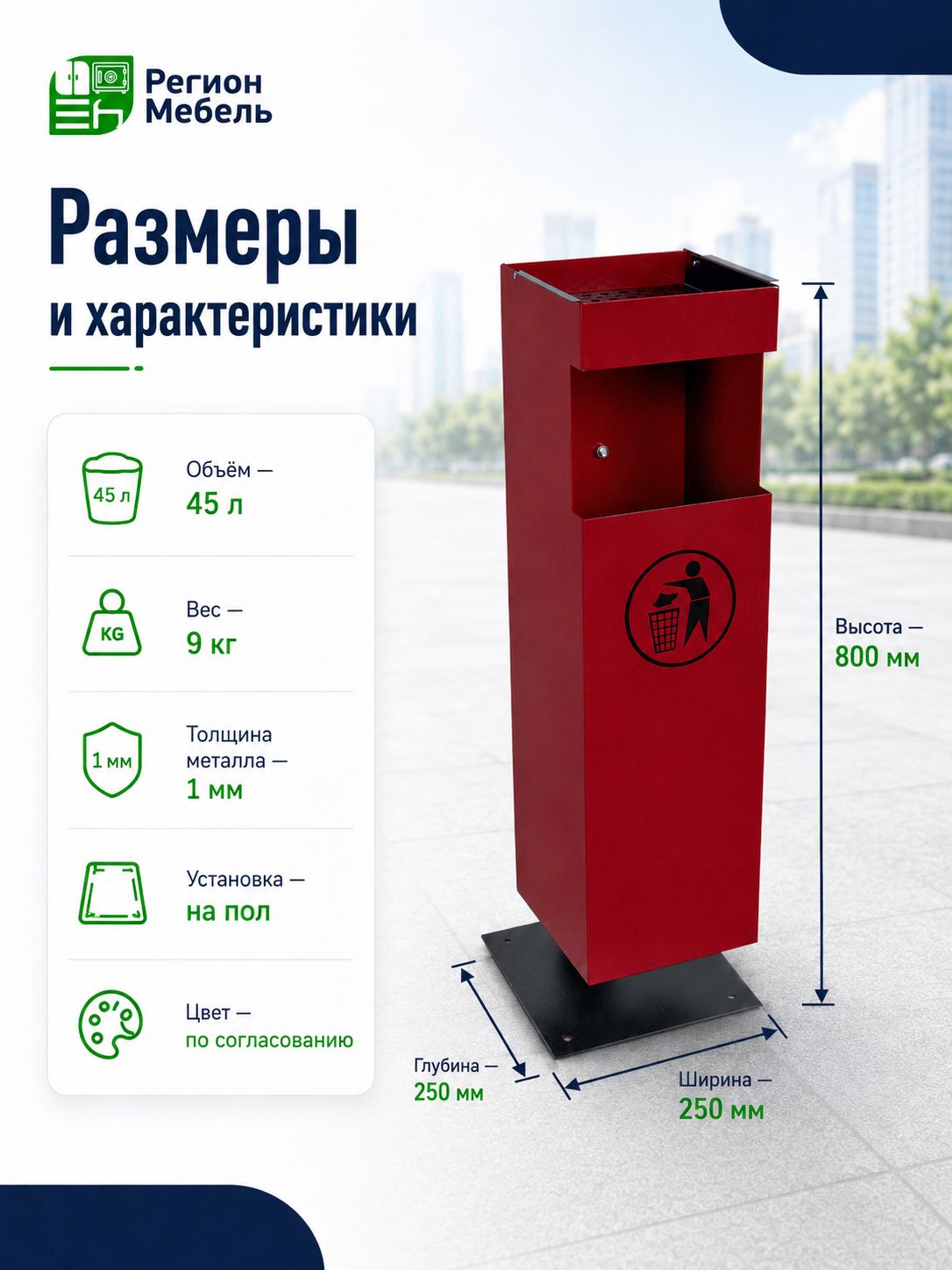 Урна уличная металлическая "УО" с пепельницей (опрокидывающаяся) (Бордовая)