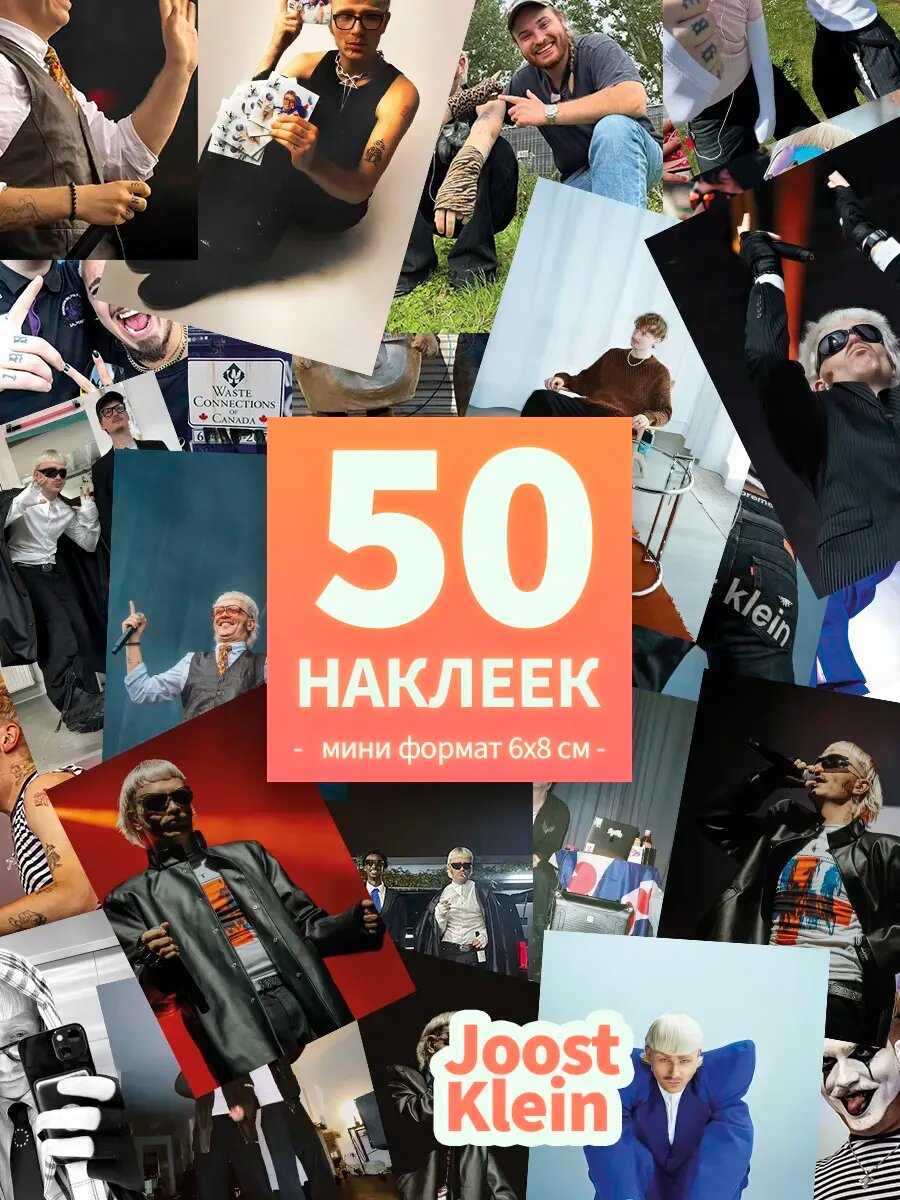 Йост Клейн наклейки Joost Klein стикеры