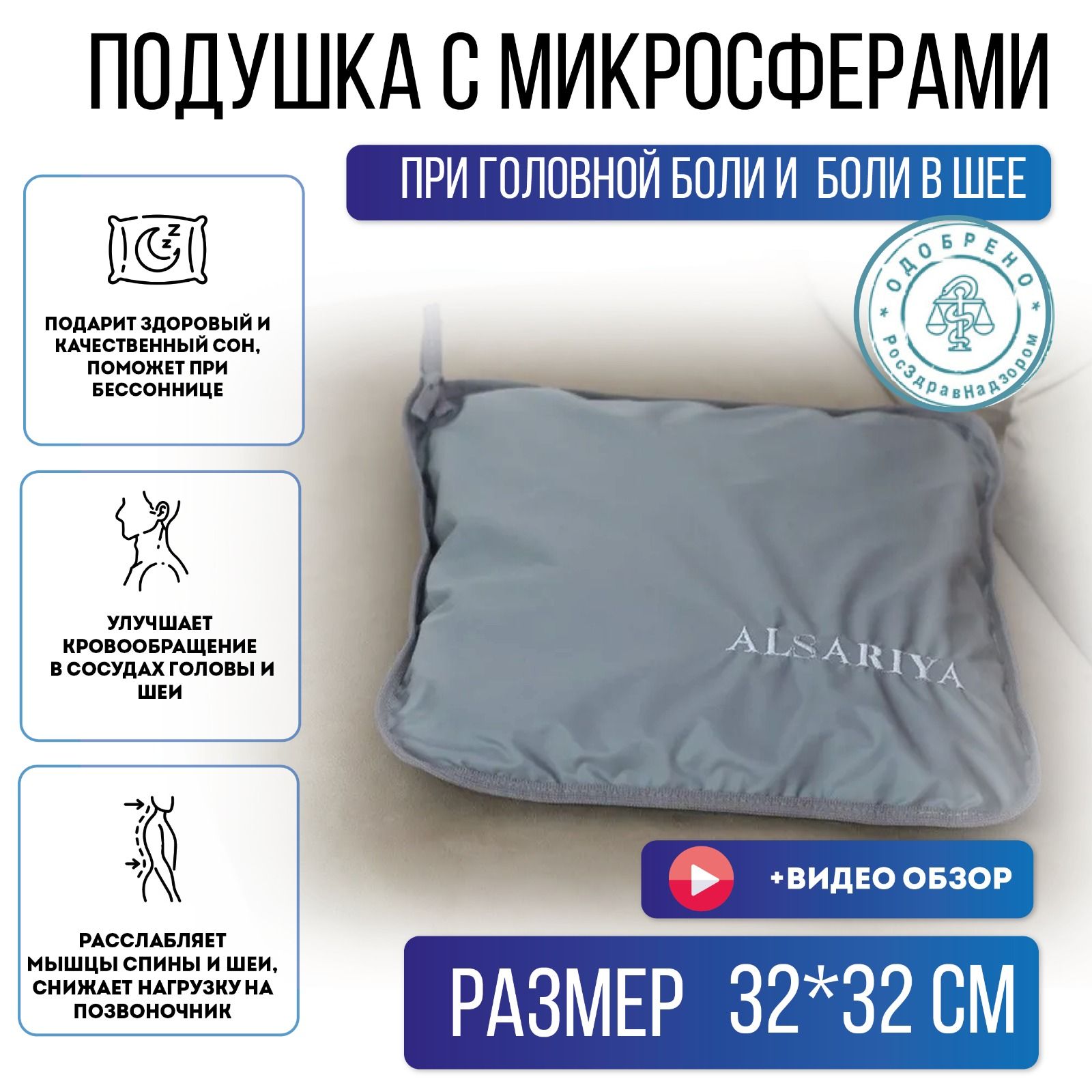 Подушка анатомическая для сна при головной боли и боли в шее с микросферами 32*32 Альсария, подушка ортопедическая с эффектом памяти
