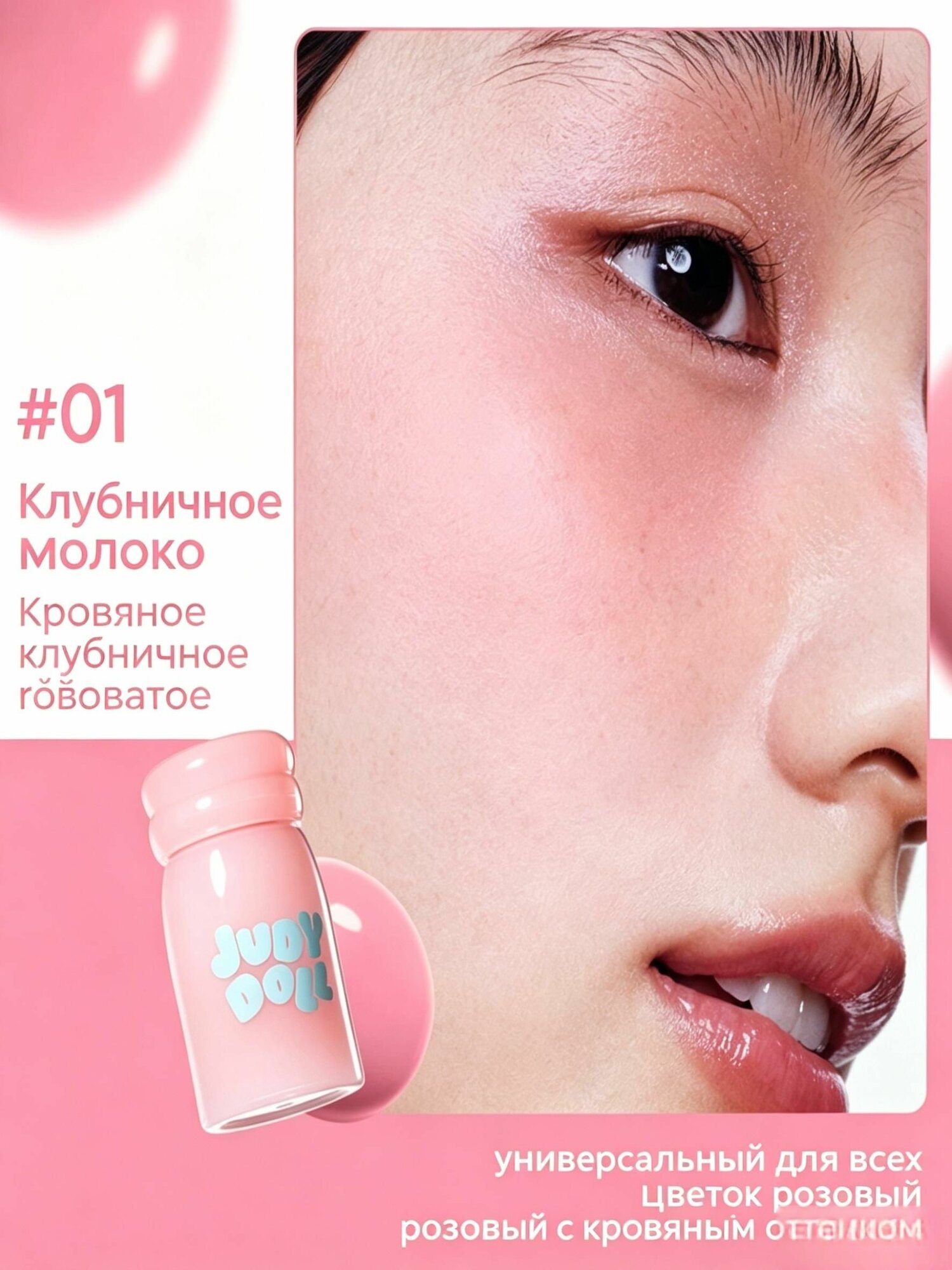 Румяна для лица жидкие Judydoll кремовые стойкие мини формат 01