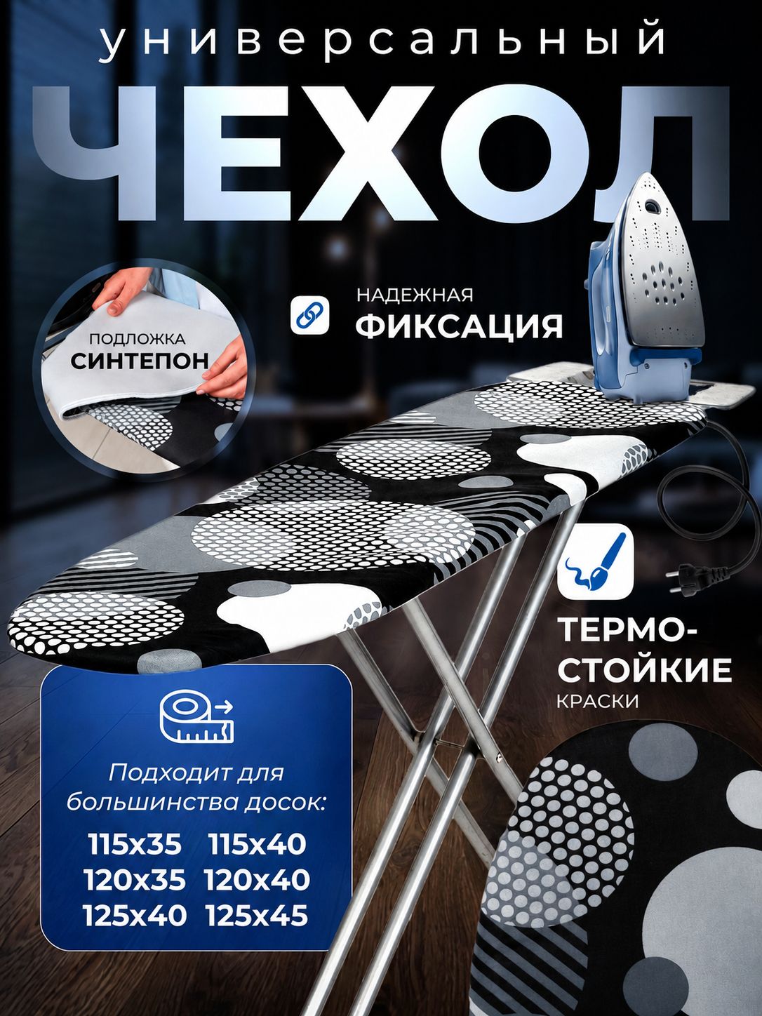 Чехол для гладильной доски 120х40 115х35